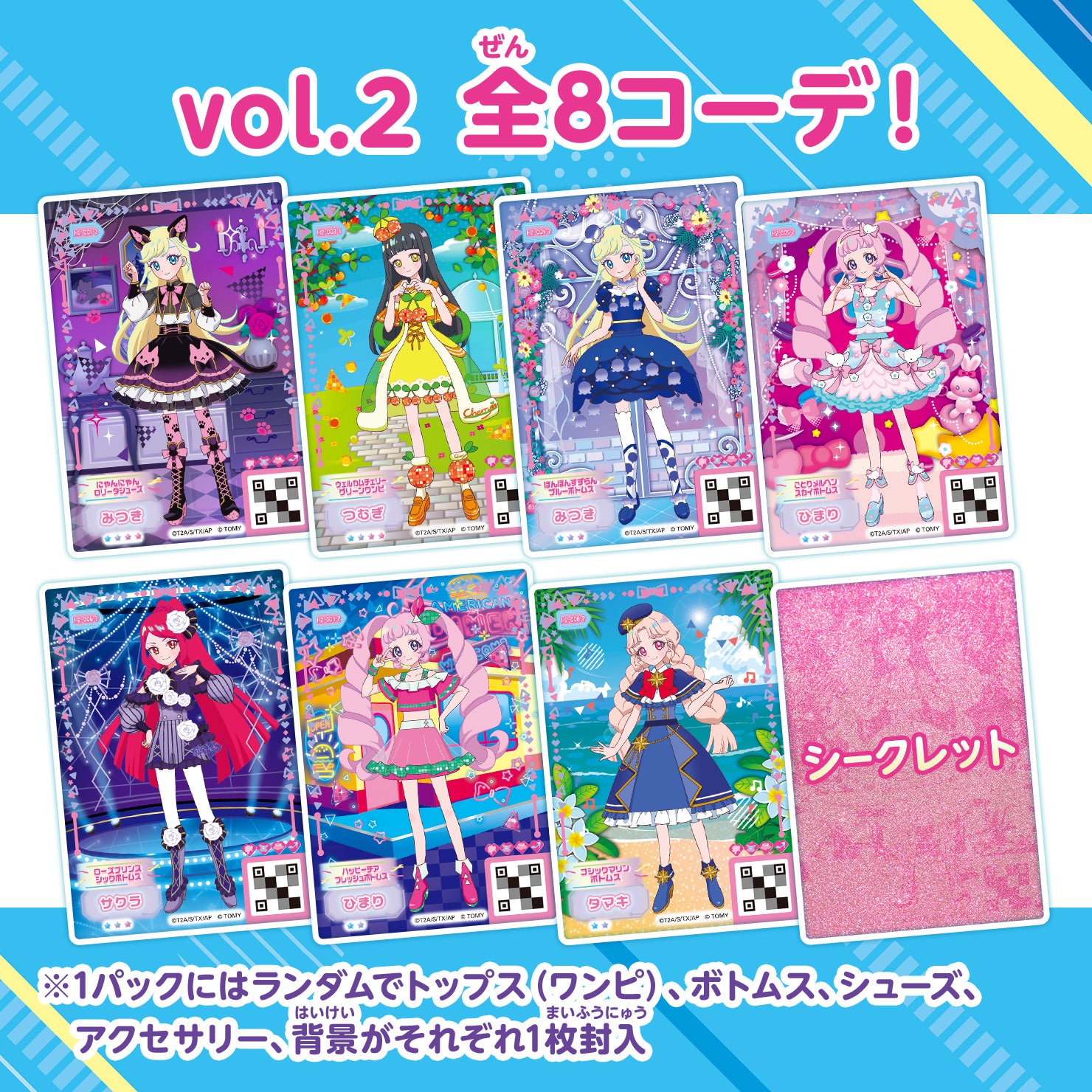 カードシリーズ 商品情報｜ひみつのアイプリおもちゃ情報｜タカラトミー