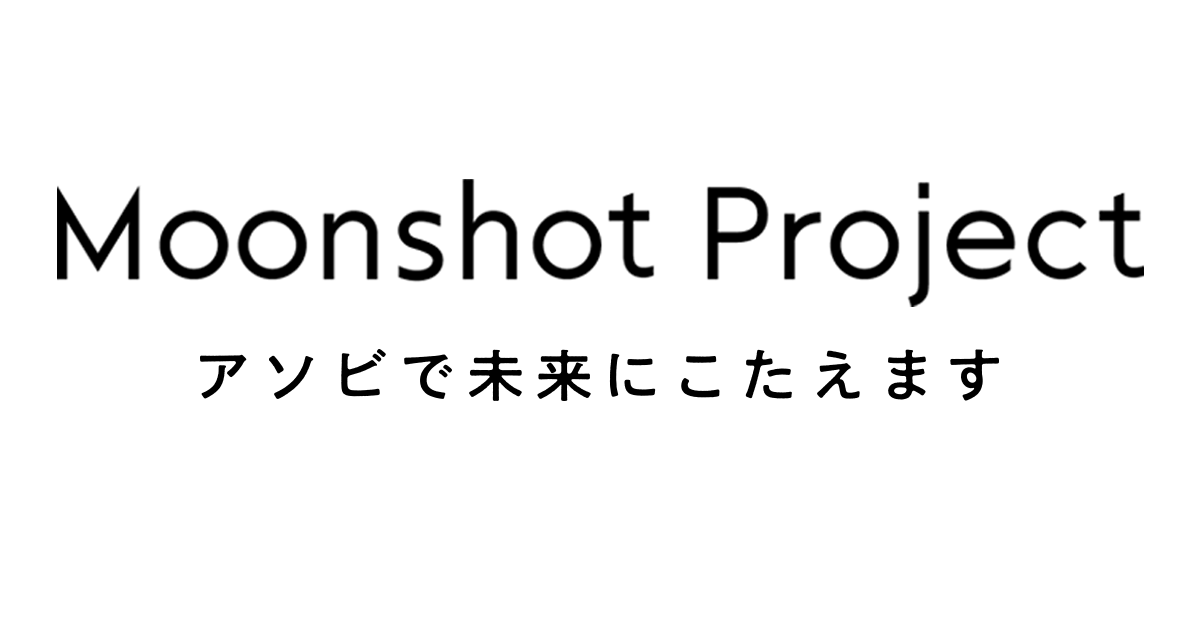 Moonshot Project（ムーンショットプロジェクト）｜タカラトミー