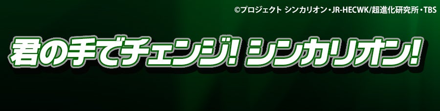 DXS 12 シンカリオン E3つばさアイアンウイング｜徹底解剖｜プラレール｜タカラトミー