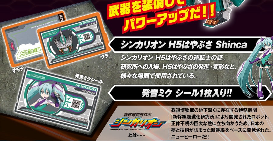 DXS 06 シンカリオン H5はやぶさ｜徹底解剖｜プラレール｜タカラトミー