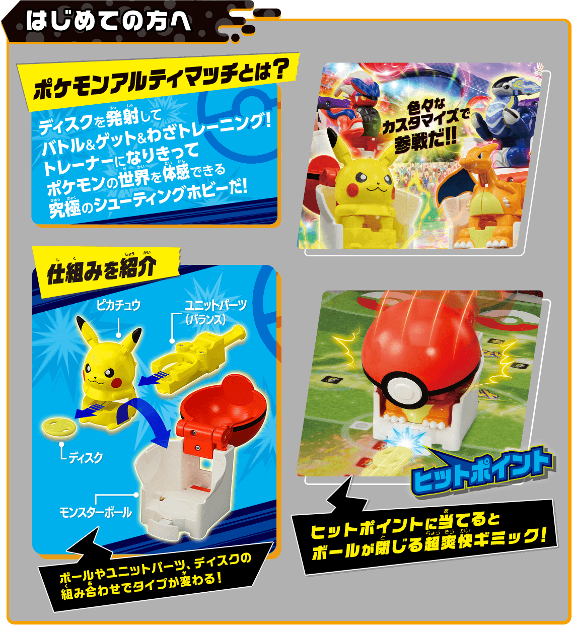 ポケモン アルティマッチ｜ポケットモンスター｜タカラトミー