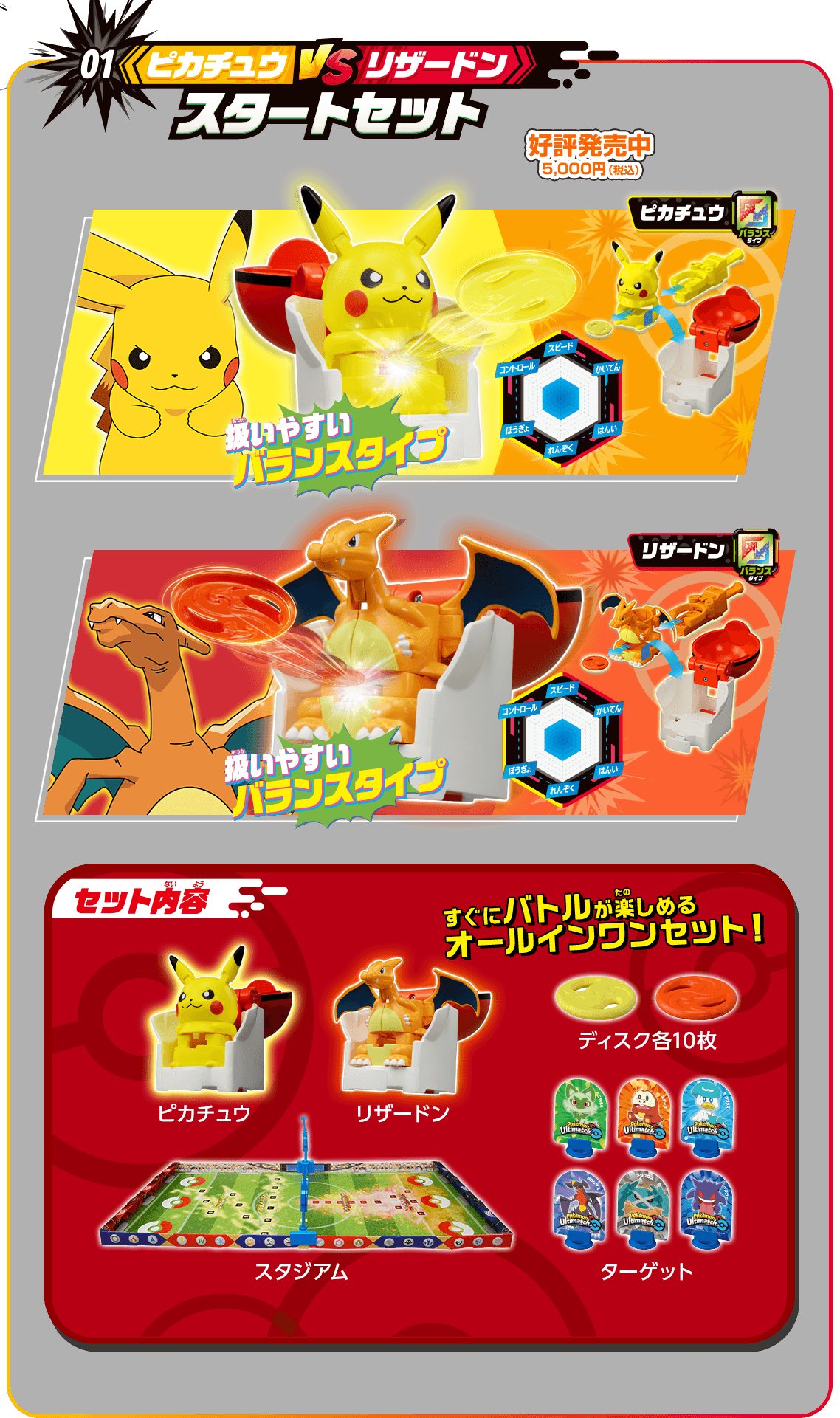 ポケモン アルティマッチ｜ポケットモンスター｜タカラトミー