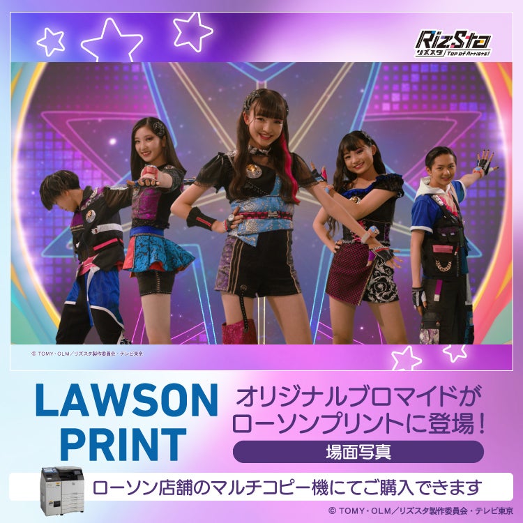 『リズスタ -Top of Artists!-』公式サイト