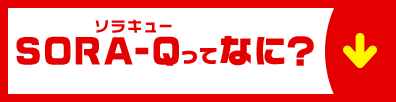 SORA-Q（ソラキュー）キッズサイト｜タカラトミー