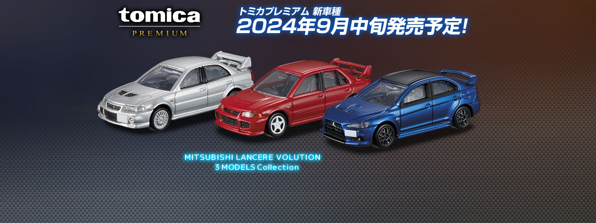 tomica｜トミカ｜タカラトミー