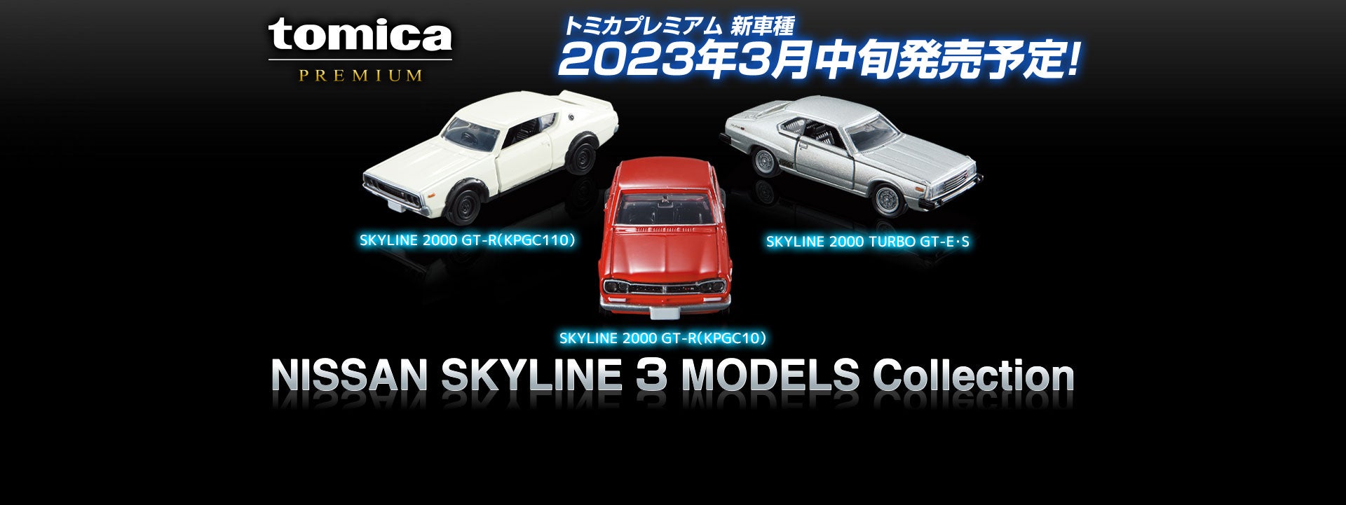 tomica｜トミカ｜タカラトミー