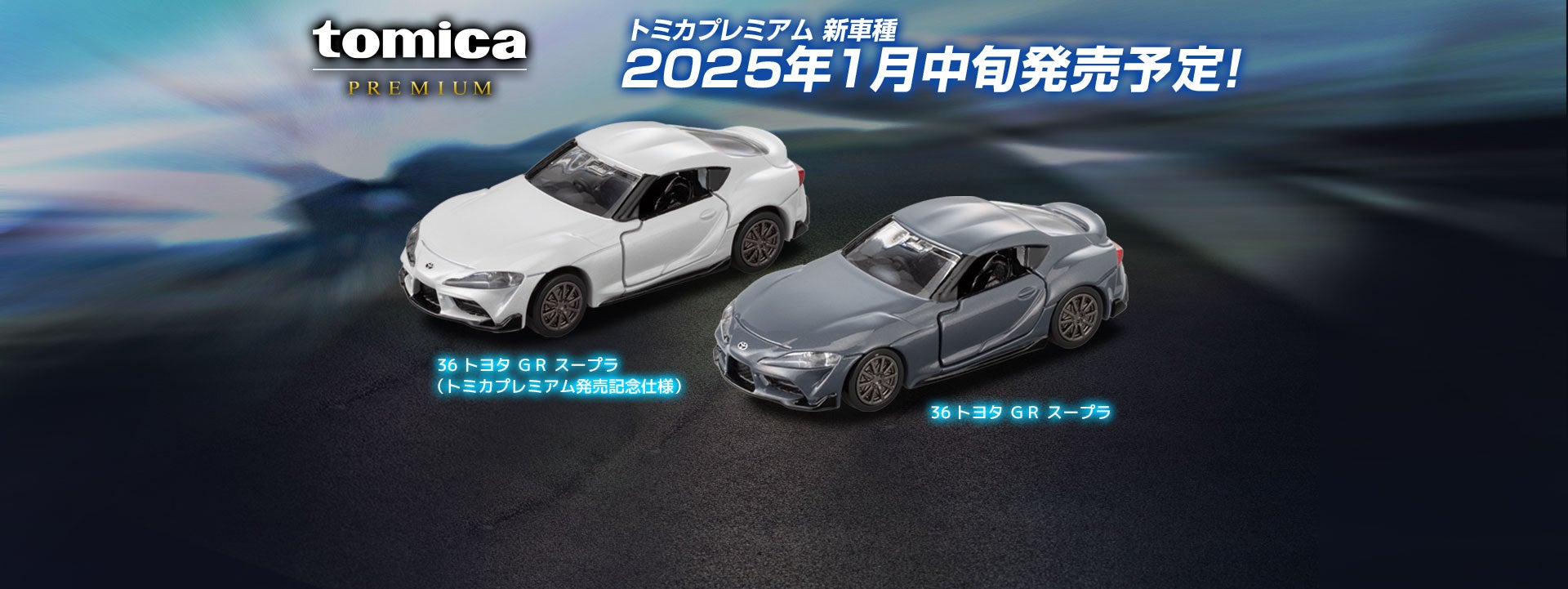 tomica｜トミカ｜タカラトミー