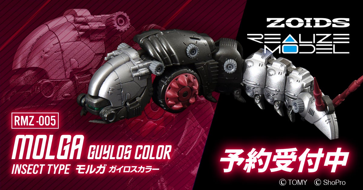 REALIZE MODEL「RMZ-005 モルガ ガイロスカラー」｜リアライズ｜T-SPARK公式サイト｜タカラトミー