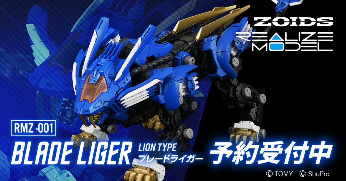 REALIZE MODEL「RMZ-001 ブレードライガー」｜リアライズ｜T-SPARK公式サイト｜タカラトミー