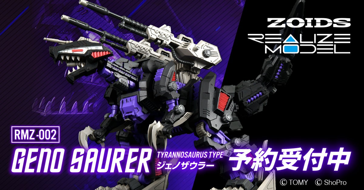 REALIZE MODEL「RMZ-002 ジェノザウラー」｜リアライズ｜T-SPARK公式サイト｜タカラトミー