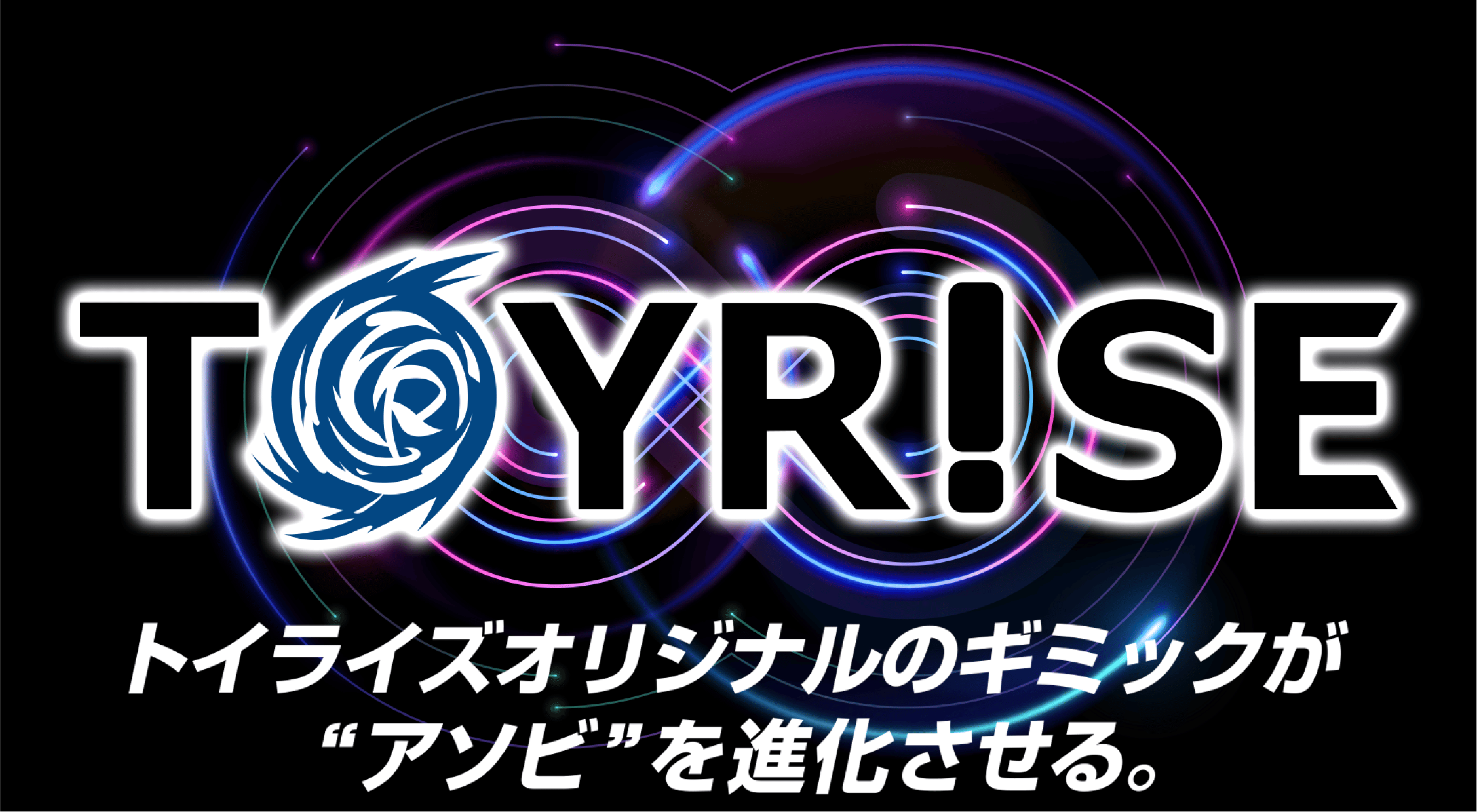 トイライズ「TOYRISE / ガオファイガー」｜T-SPARK公式サイト｜商品情報｜おもちゃのタカラトミー