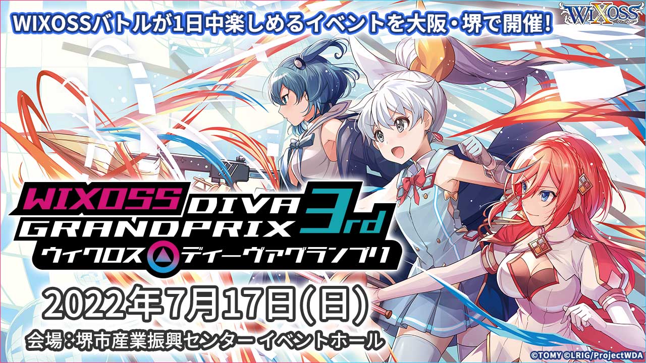 WIXOSS-ウィクロス-｜タカラトミー