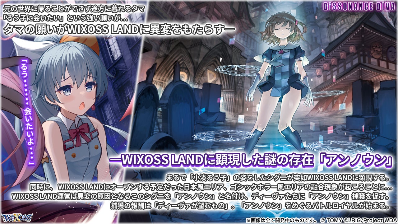 拡張パック「DISSONANCE DIVA」 – WIXOSS-ウィクロス-｜タカラトミー