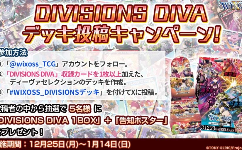 DIVISIONS DIVA デッキ投稿キャンペーン！ - WIXOSS-ウィクロス-｜タカラトミー