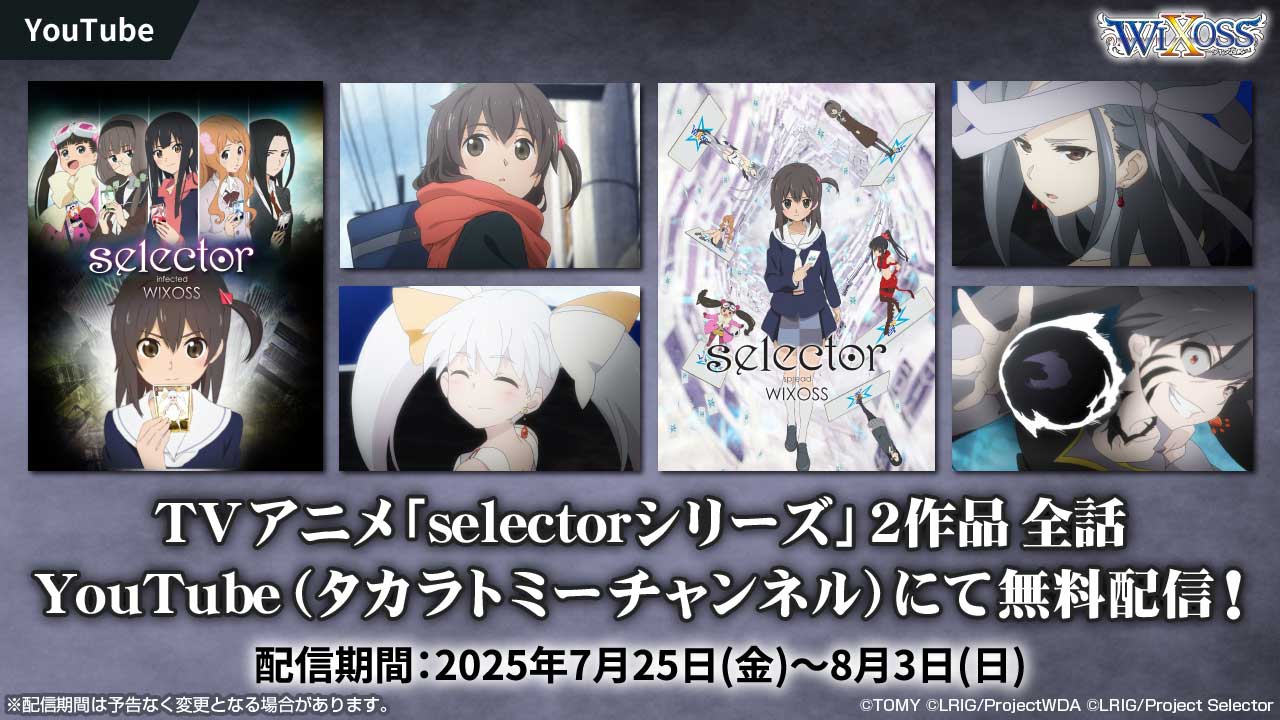 WEB漫画「PRIMAL loth WIXOSS」連載開始記念!!「selector」シリーズ2作品を期間限定配信！ - WIXOSS-ウィクロス-｜タカラトミー